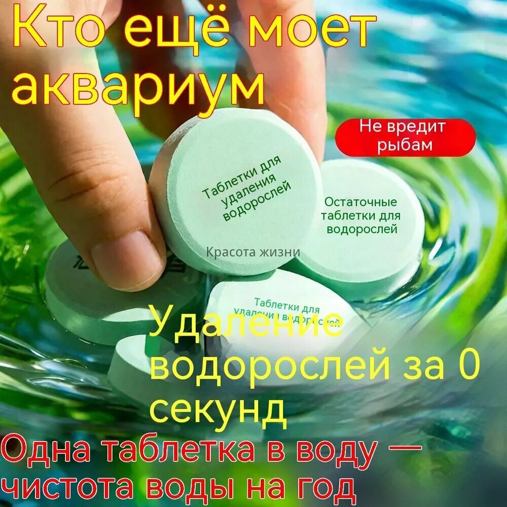 Таблетки от водорослей для аквариума 25 шт