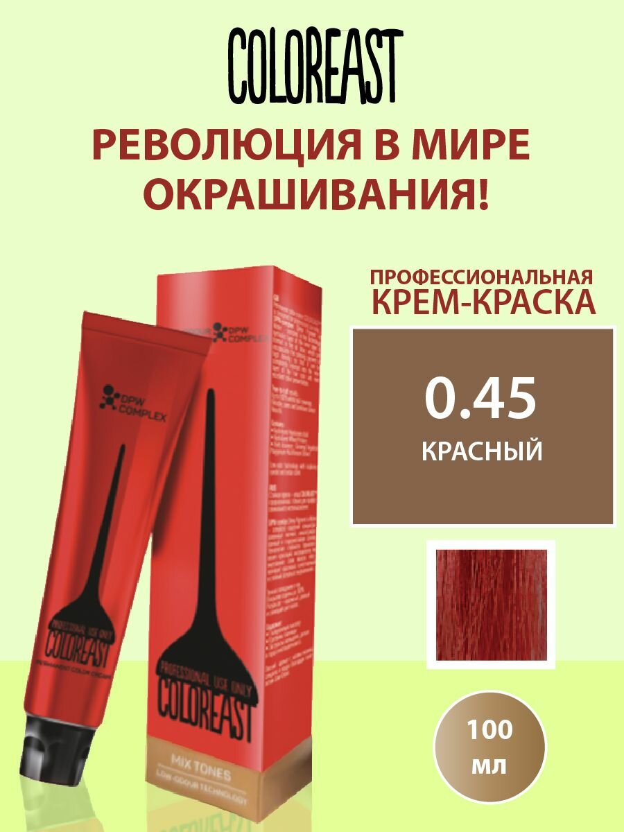 Краска для волос COLOREAST профессиональная 0.45, красный