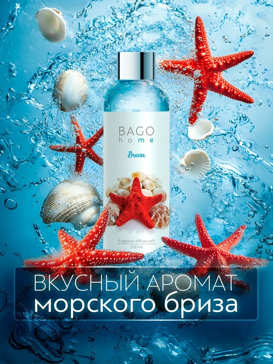 Наполнитель Бриз 200 мл