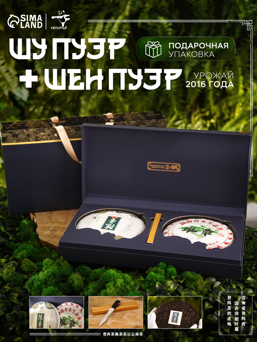 Подарочный чай от Джекичай "Пуэр 2016", прессованный, 714 грамм