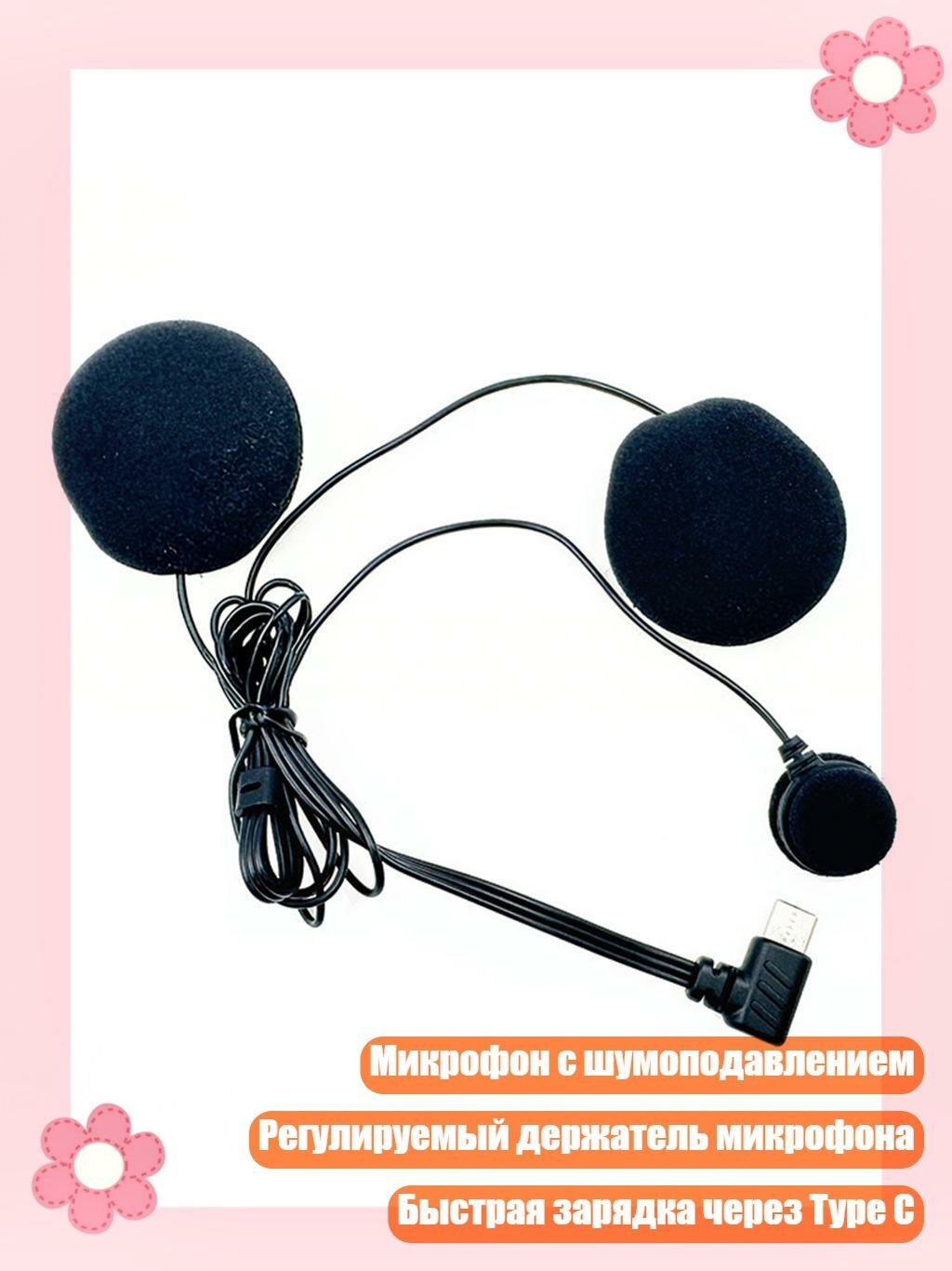 USB-гарнитура с микрофоном для шлема, тип C, полное покрытие