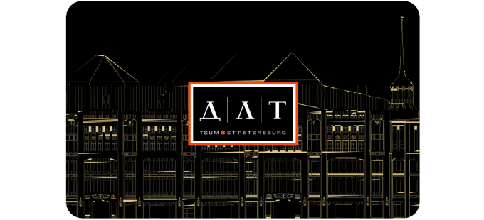 Подарочный сертификат - ДЛТ | номинал 3000 RUB | Россия | Подарок для любого случая