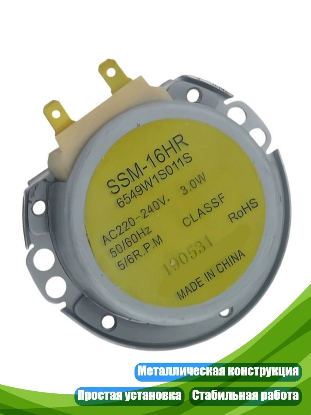 Двигатель поворотного стола 6549W1S011S 220 В для микроволновки