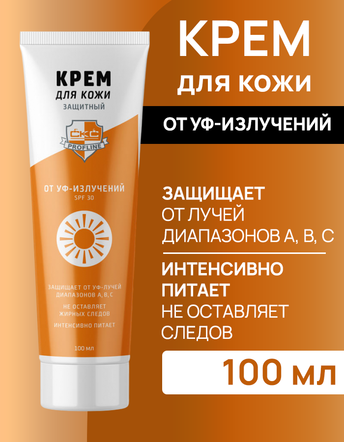 Солнцезащитный крем CКС PROFLINE 100 мл UVA UVB UVC, проф. защита