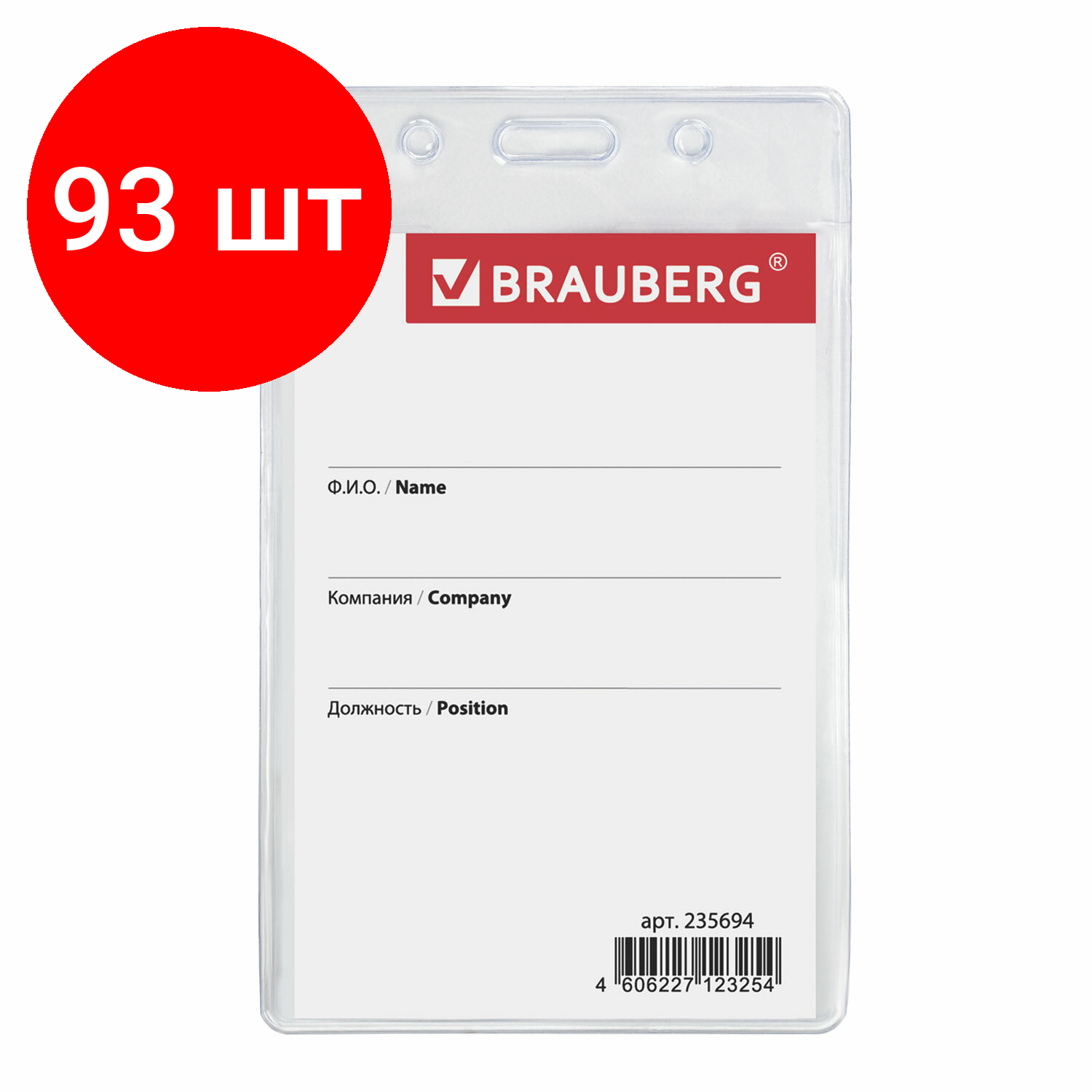 Комплект 93 шт, Бейдж-карман вертикальный (90х60 мм), без держателя, BRAUBERG, 235694