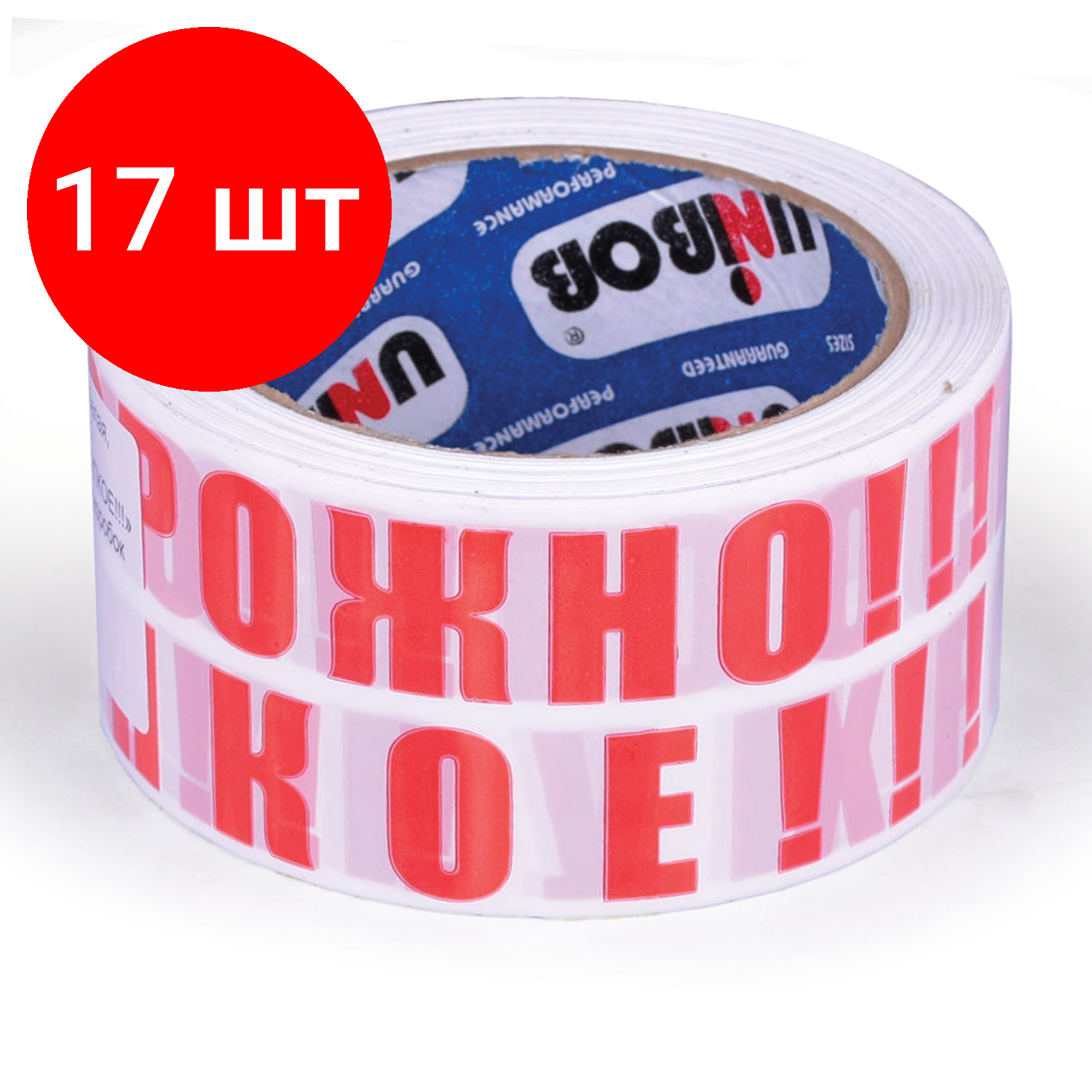 Комплект 17 шт, Клейкая лента упаковочная, 50 мм х 66 м, белая, надпись "осторожно! Хрупкое!", толщина 50 микрон, UNIBOB