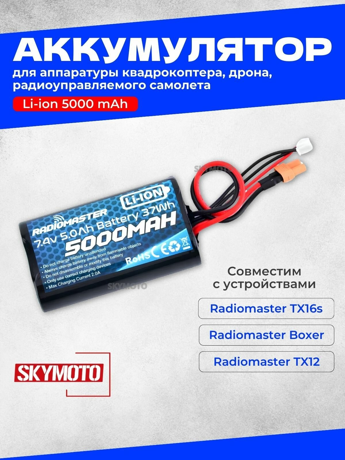 Аккумулятор для аппаратуры Radiomaster TX16s Li-ion 5000 mAh