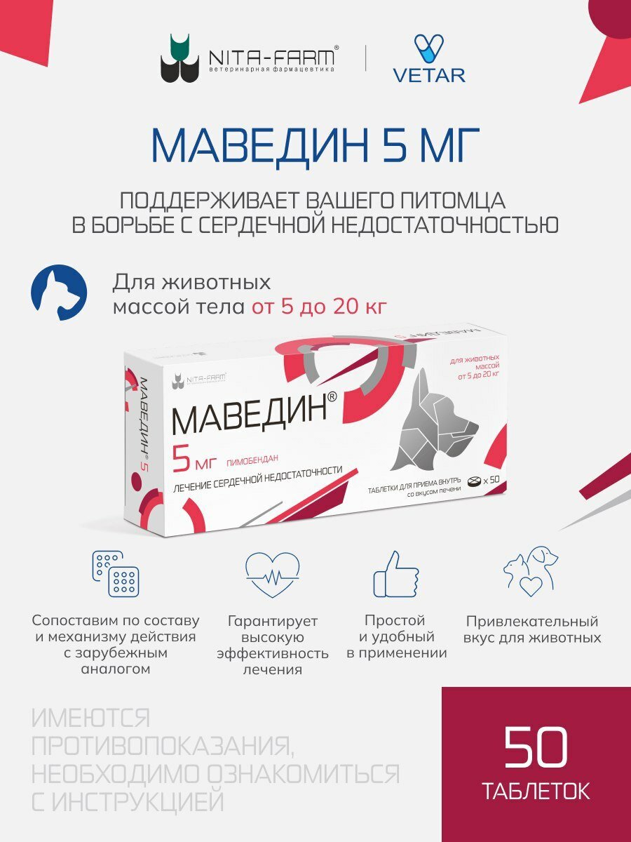 Таблетки NITA-FARM "Маведин", для собак, для сердца, 5 мг, 50 шт.
