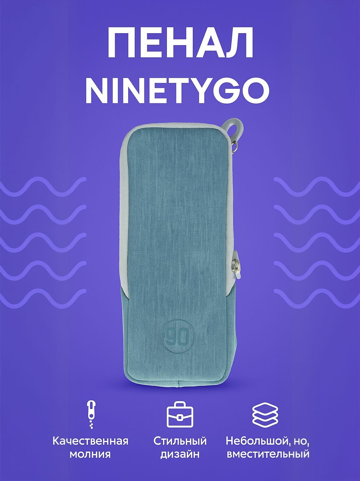 Пенал школьный Xiaomi 90 Points NINETYGO Smart School Pencil Case на молнии (голубой) 0L-00060350