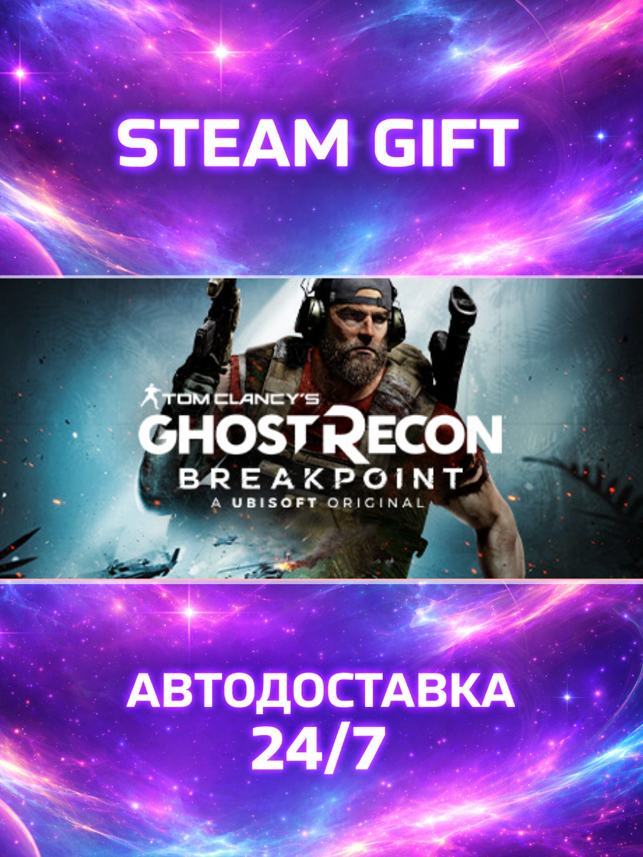 Игра Tom Clancy's Ghost Recon® Breakpoint - Gold Edition STEAM GIFT (Регион активации - Казахстан)