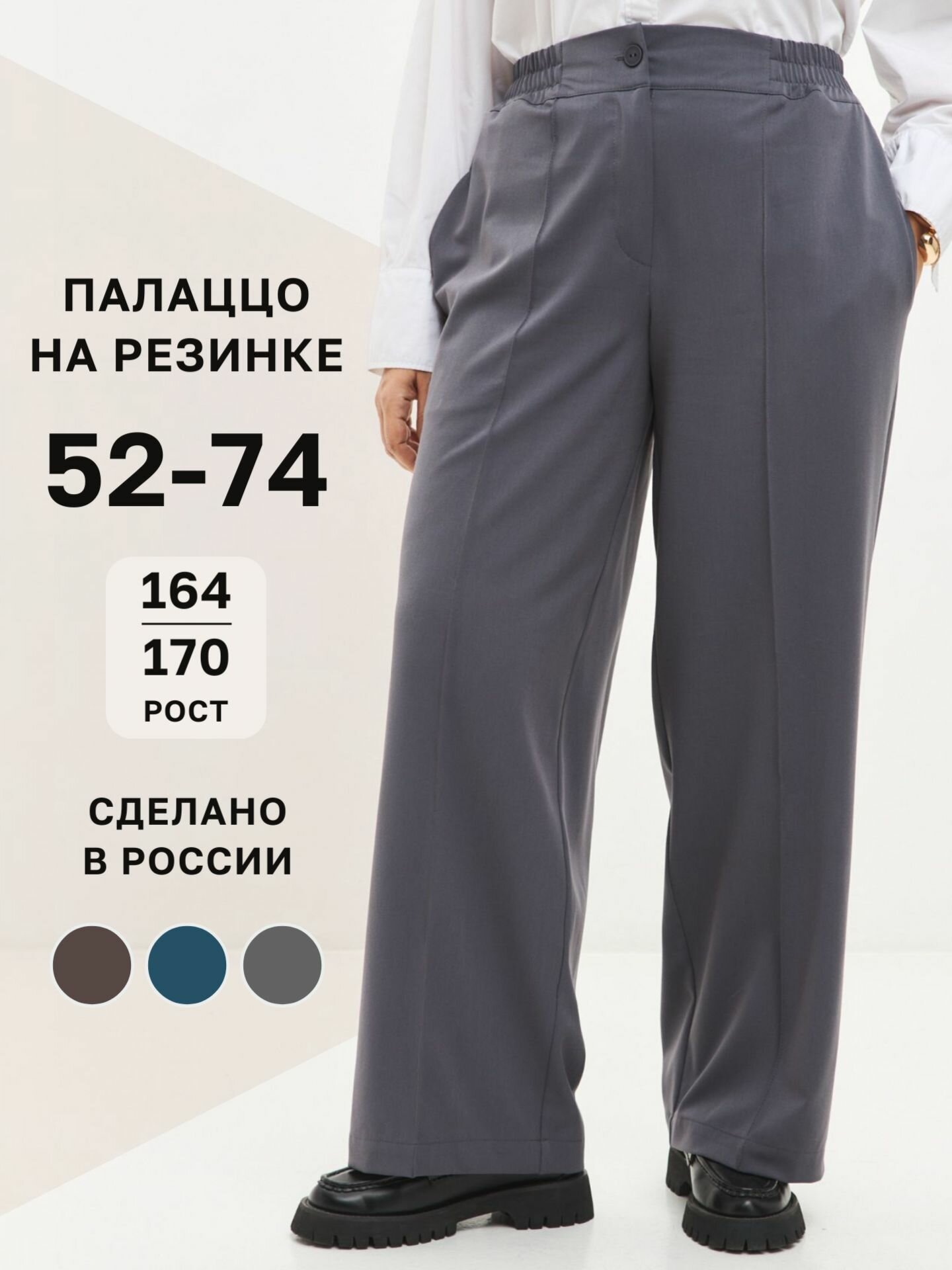 Брюки классические