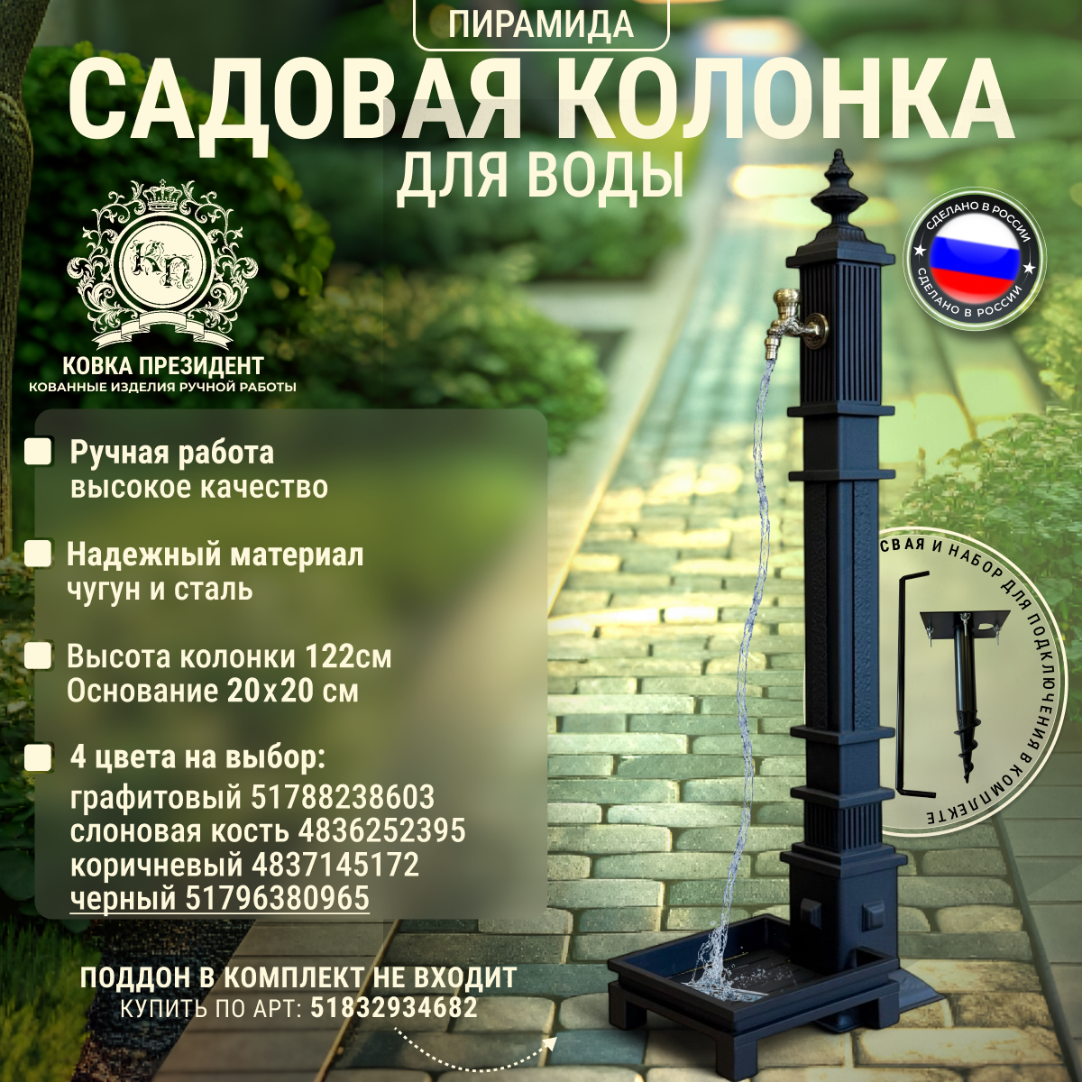 Садовая колонка для воды Пирамида черный