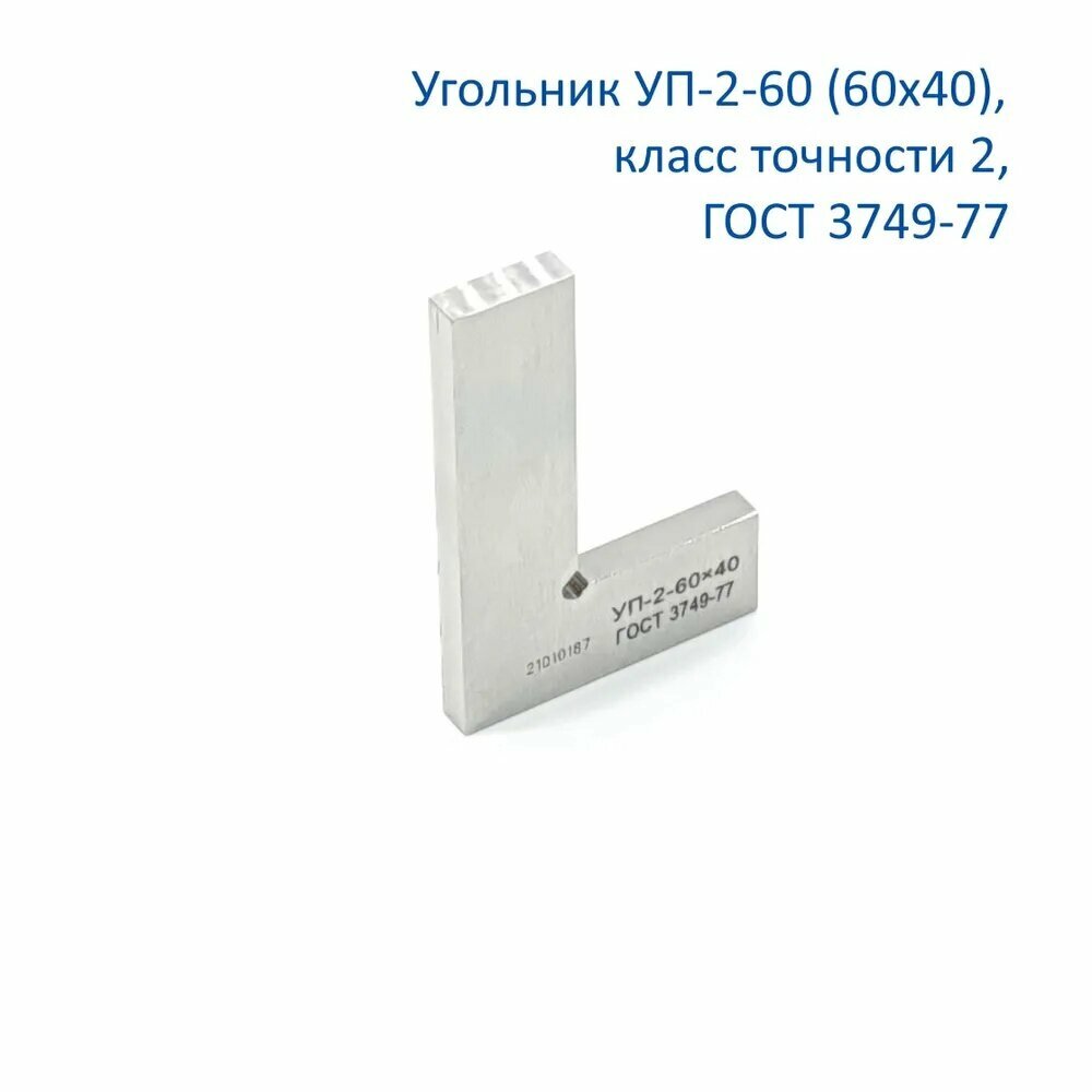 Линейка/угольник строительный 60мм х 40мм, Металл