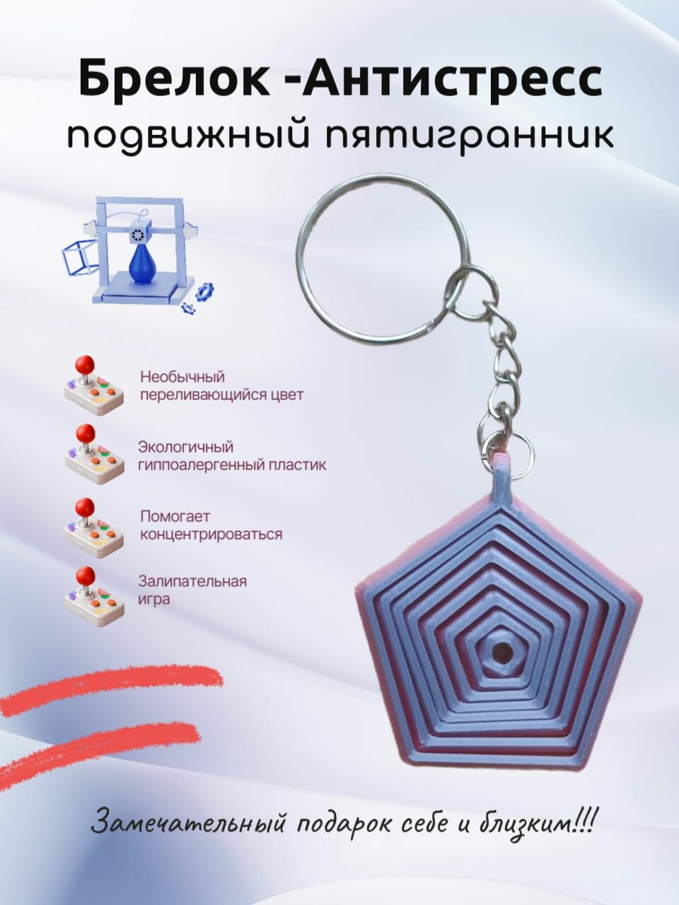Брелок