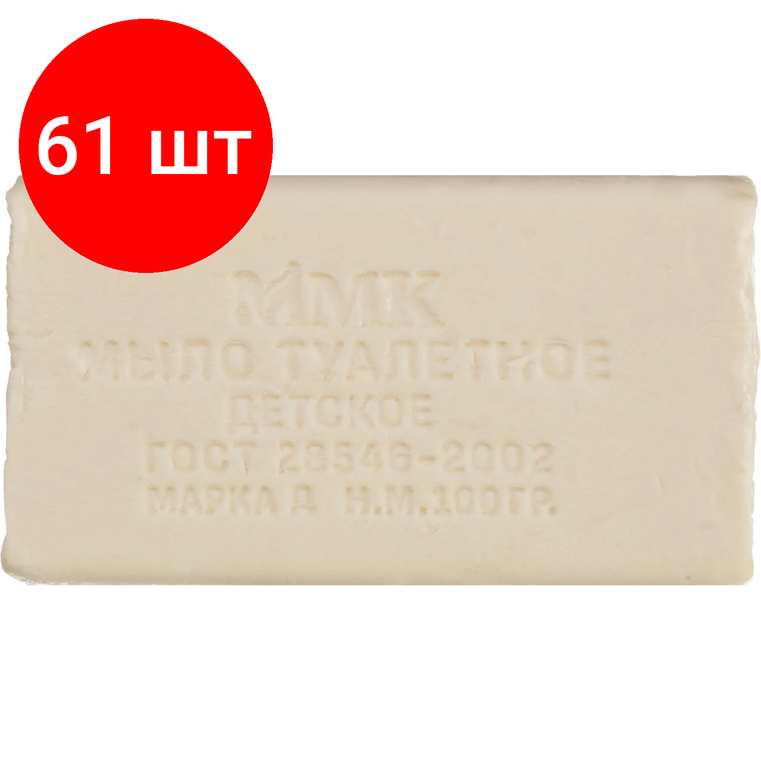 Комплект 61 штук, Мыло туалетное Детское 0+ 100гр, в упаковке