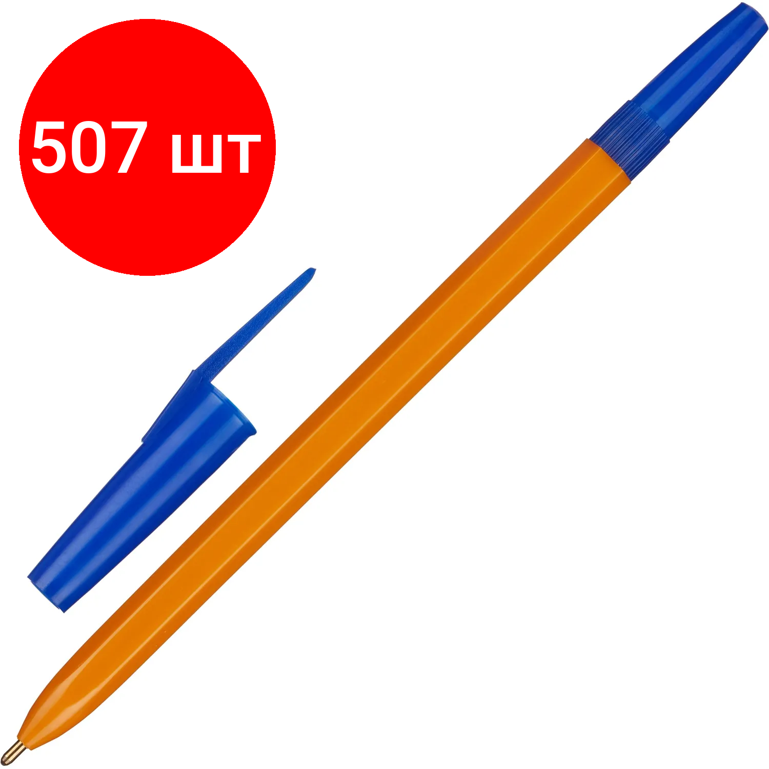 Комплект 507 штук, Ручка шариковая неавтомат. Школьник, цв чернил синий 1мм, оранж корп