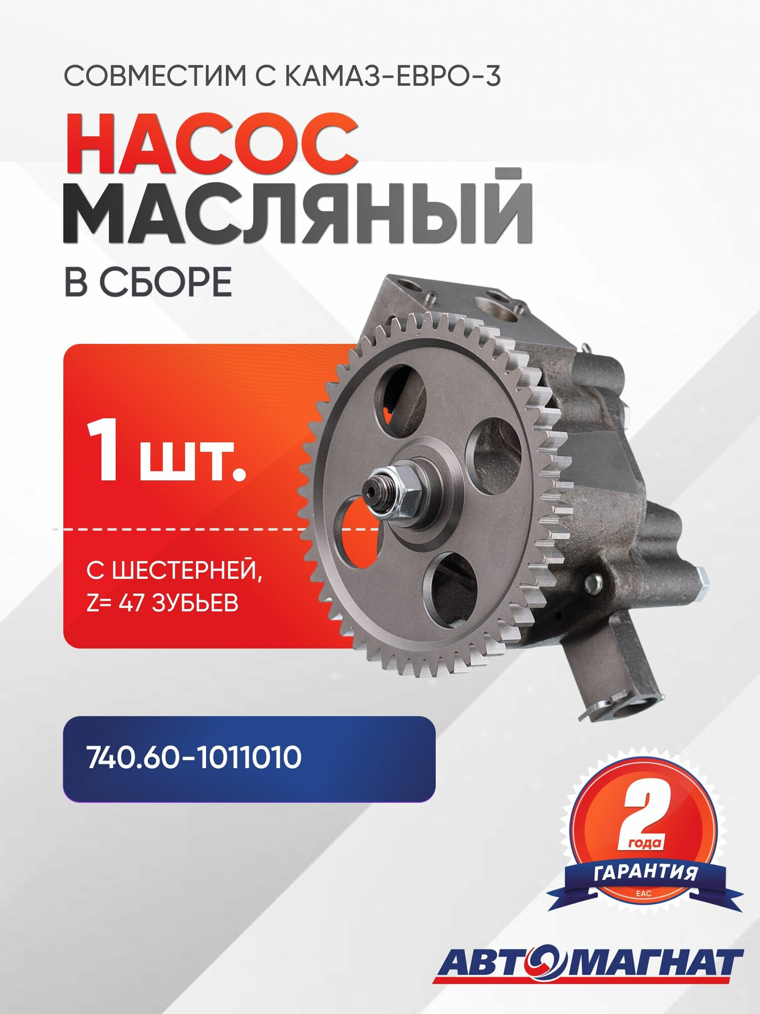 Насос масляный с шестерней Z 47 зубьев в сборе