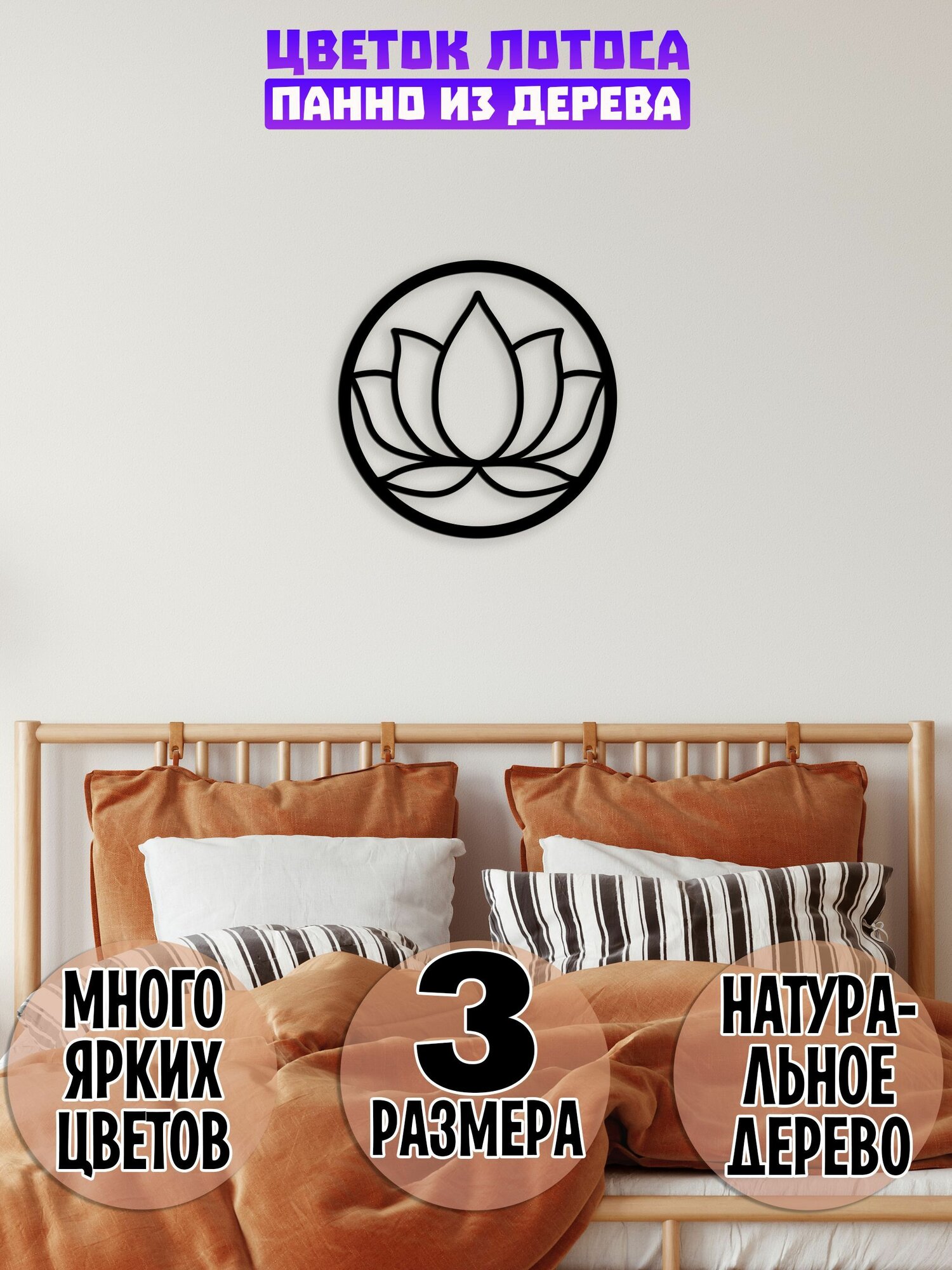 Панно на стену Лотос, декорация настенная, декор для интерьера