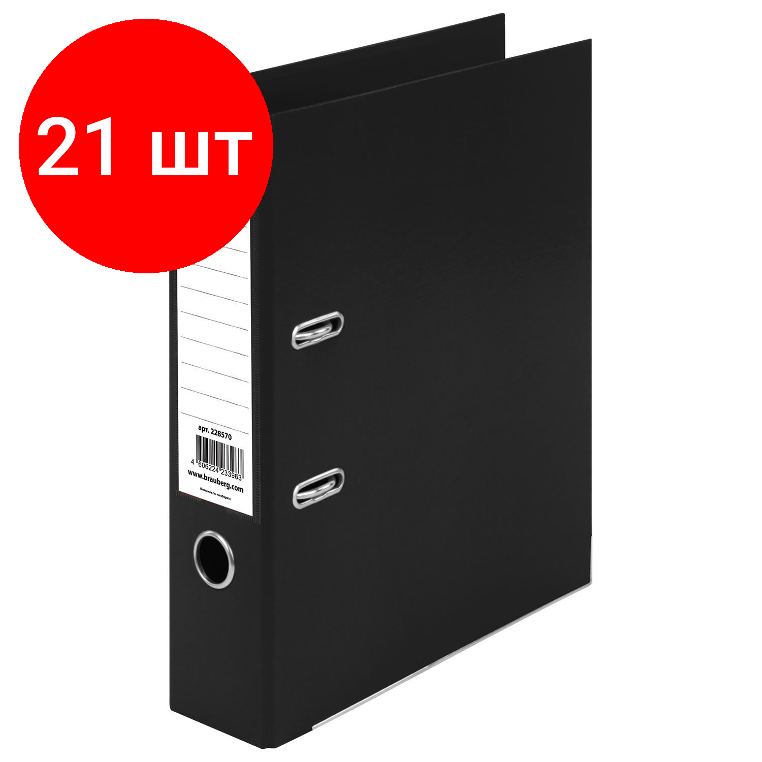 Комплект 21 шт, Папка-регистратор BRAUBERG "EXTRA", 75 мм, черная, двустороннее покрытие пластик, металлический уголок, 228570