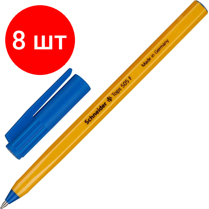 Комплект 8 штук, Ручка шариковая неавтомат. SCHNEIDER Tops 505F однораз. син0.4