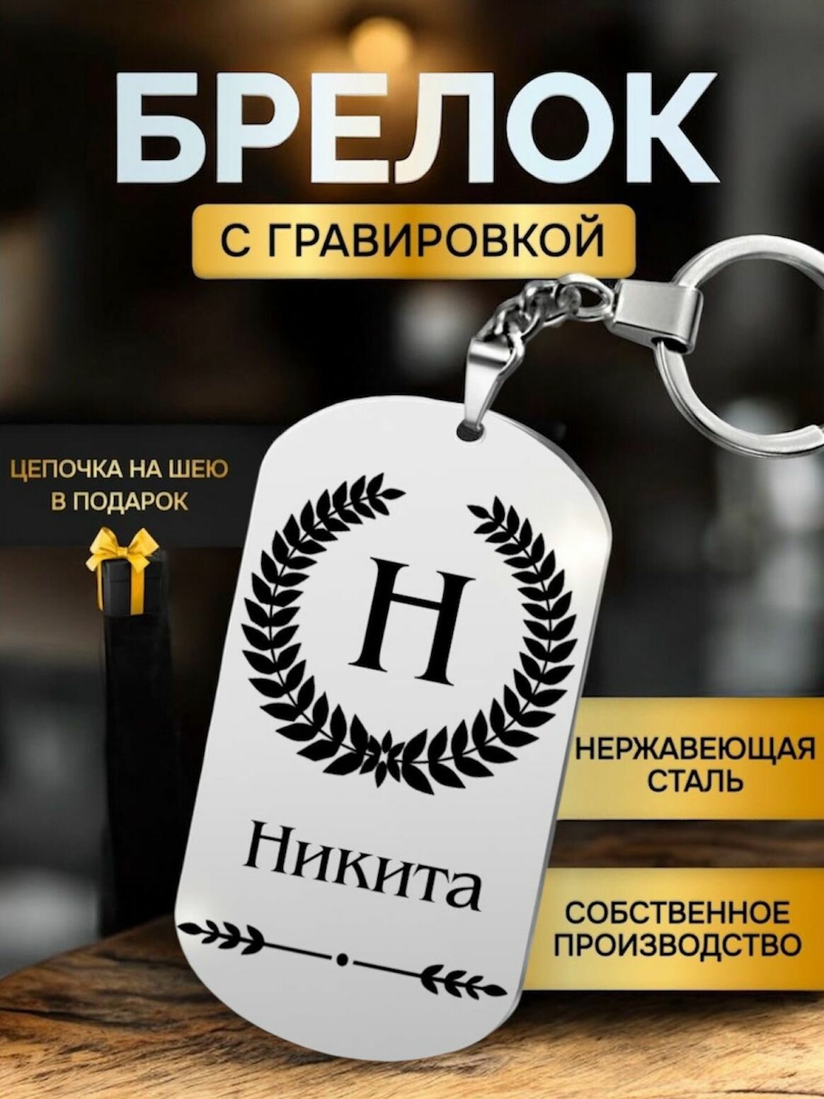 Брелок
