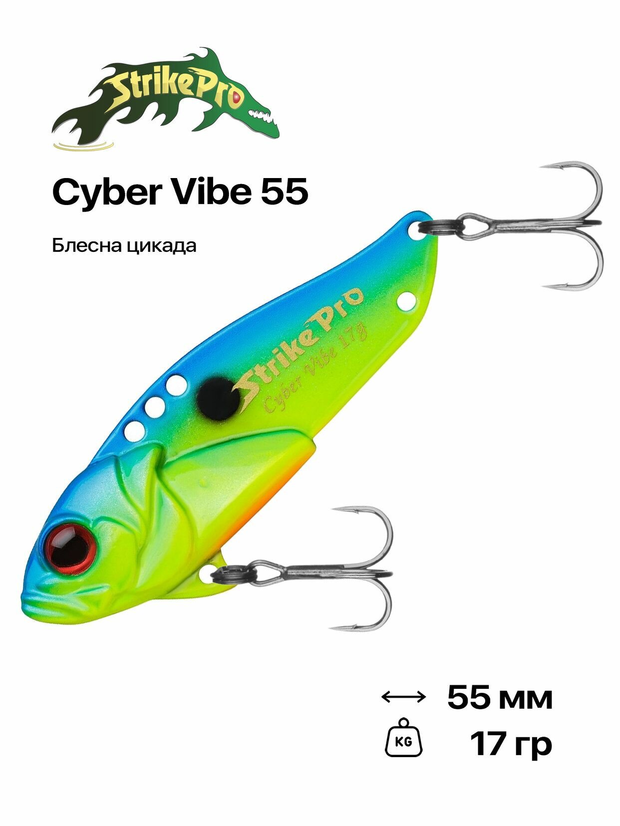 Блесна цикада Strike Pro Cyber Vibe 55, 55 мм, 17 гр, #495