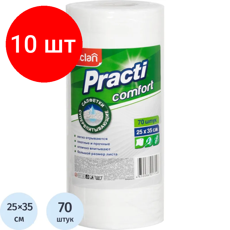 Комплект 10 рул, Салфетки хозяйственные Practi Comfort 25х35см 40г/м2 70л/рул
