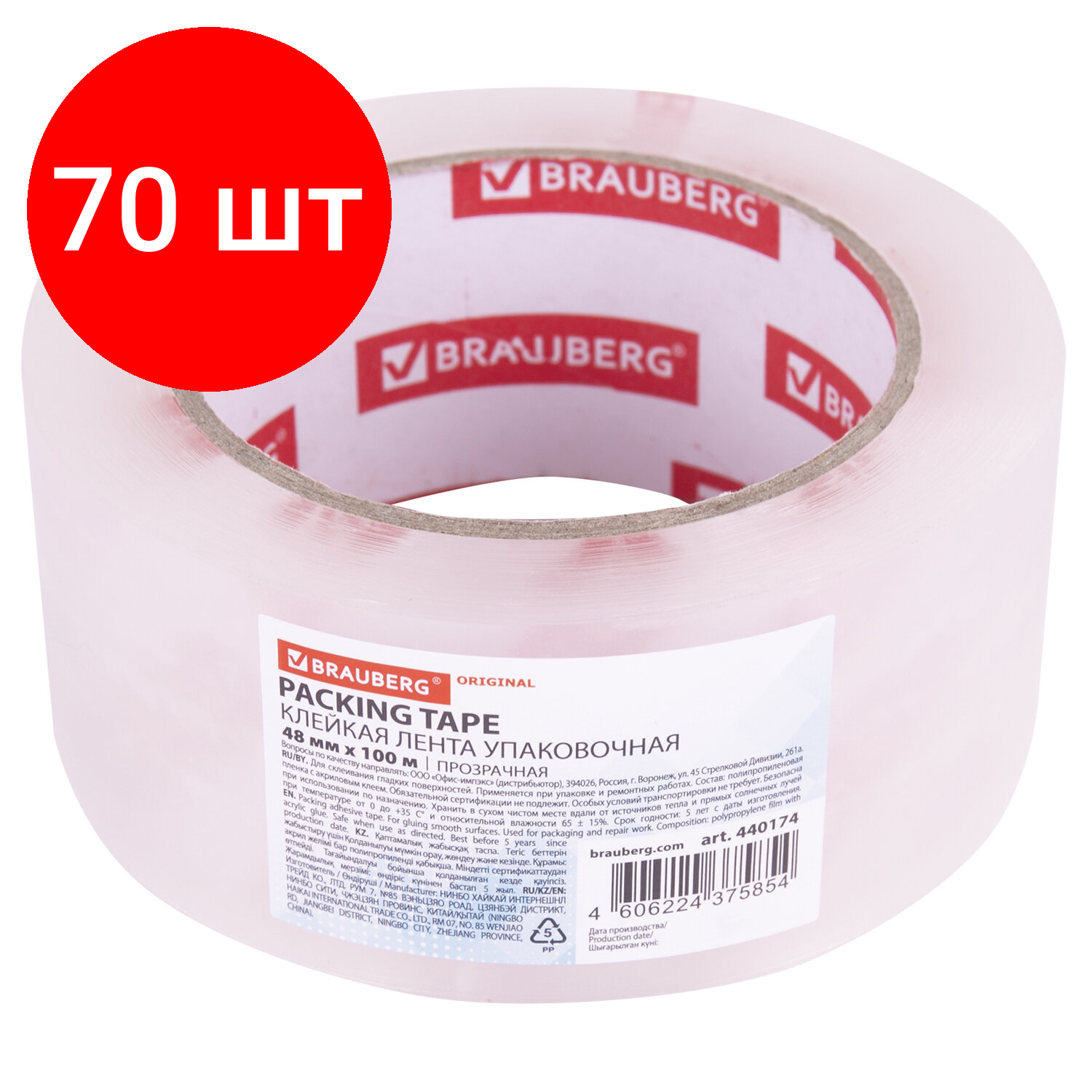 Комплект 70 шт, Клейкая лента упаковочная 48 мм х 100 м, прозрачная, толщина 45 микрон, BRAUBERG ORIGINAL, 440174