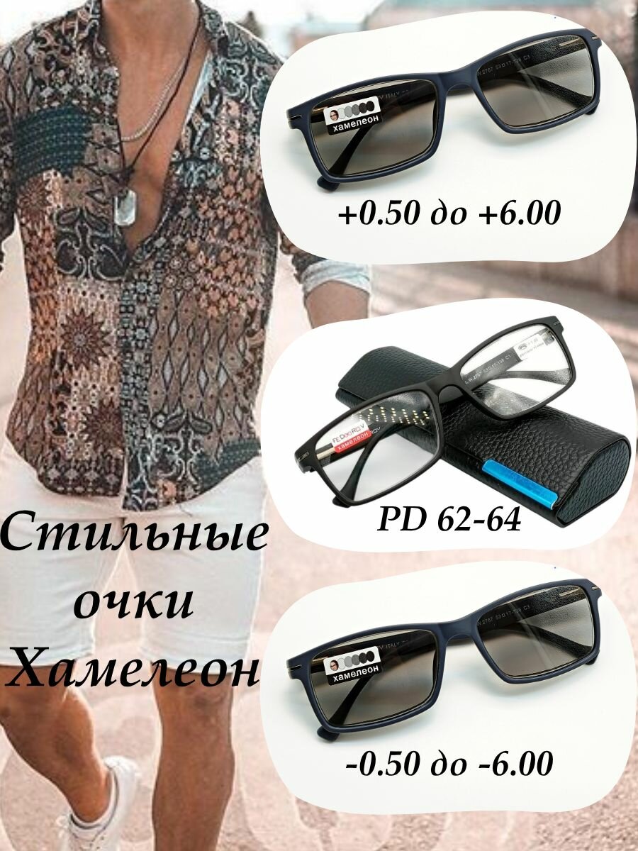Стильные ободковые очки Хамелеон +3.50 РЦ 62-64 с футляром и салфеткой