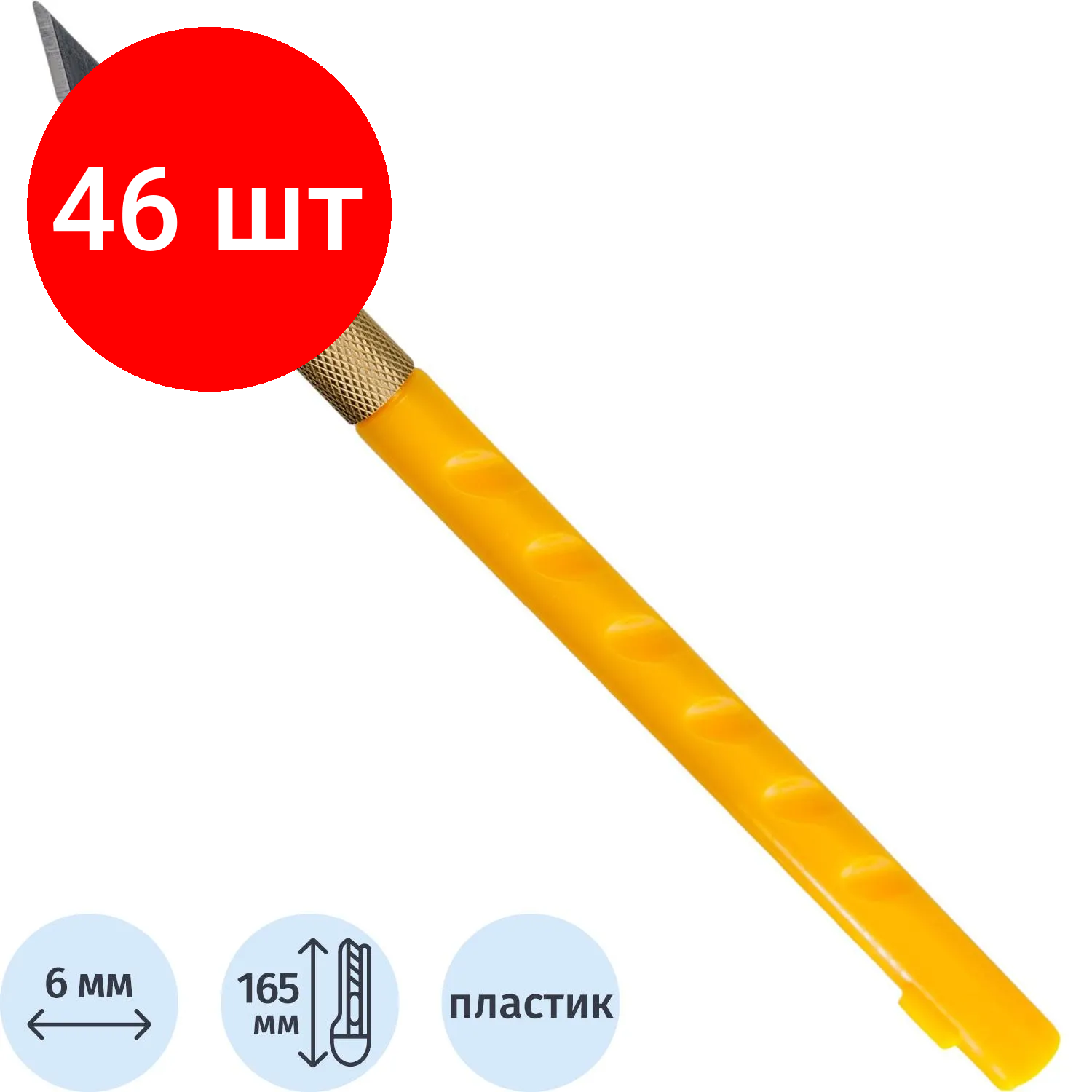 Комплект 46 штук, Нож канцелярский Attache Selection с перовым лезвием, цв. желтый