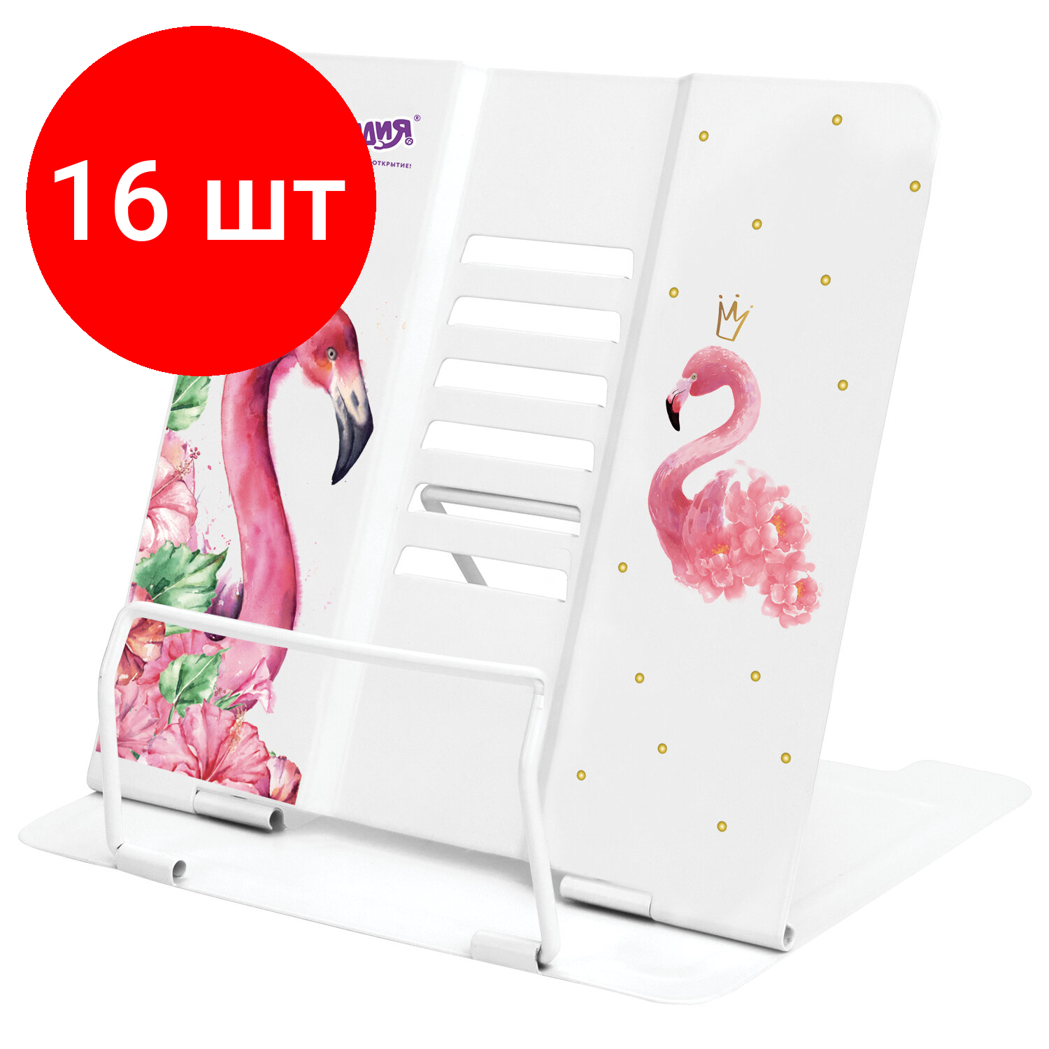 Комплект 16 шт, Подставка для книг и учебников юнландия "Flamingo", регулируемый угол наклона, металл, 237573