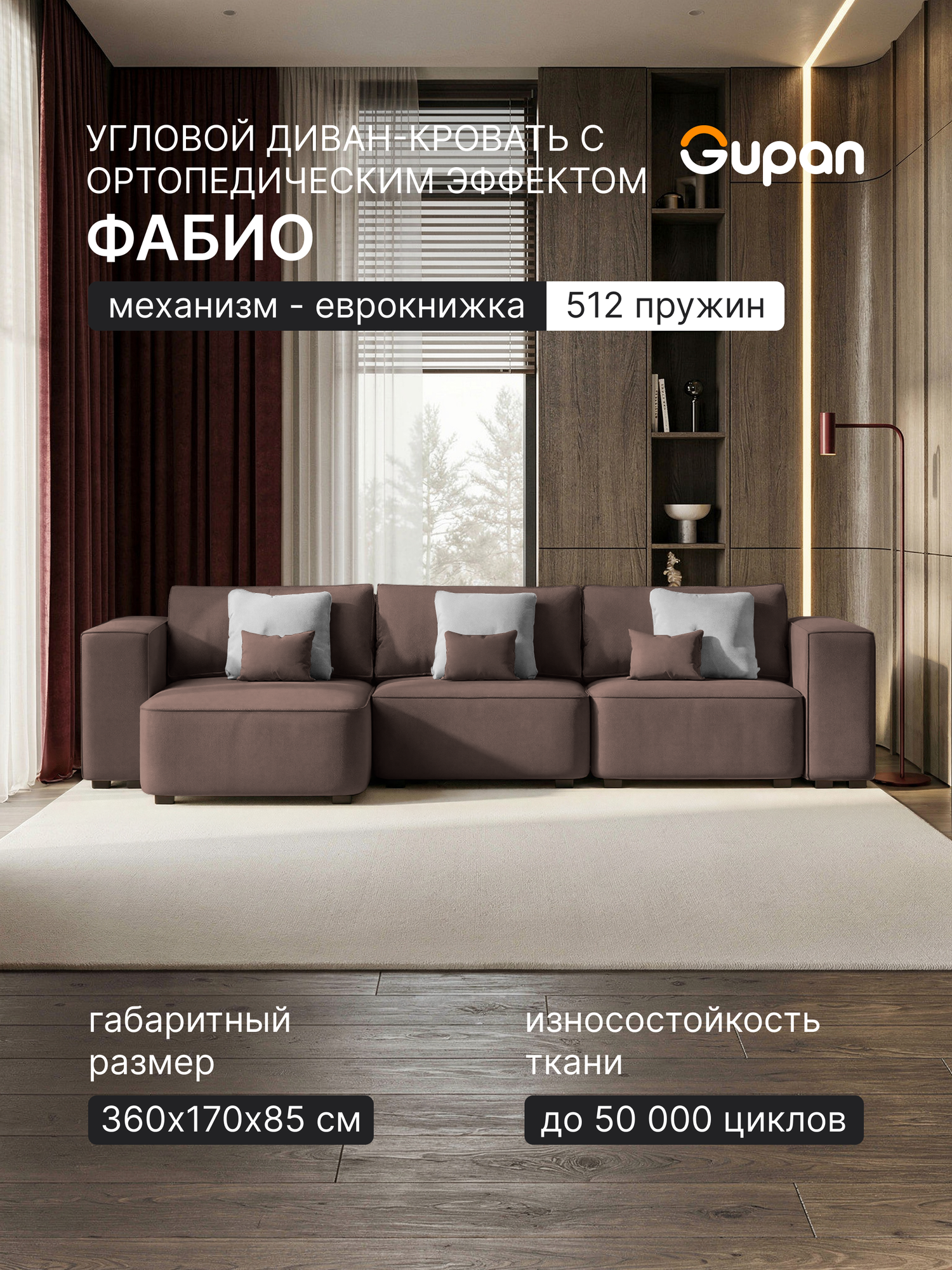 Диван угловой Gupan Фабио / Лофт Велюр Амиго Коричневый, раскладной, механизм еврокнижка, независимые пружины, с ящиком для белья