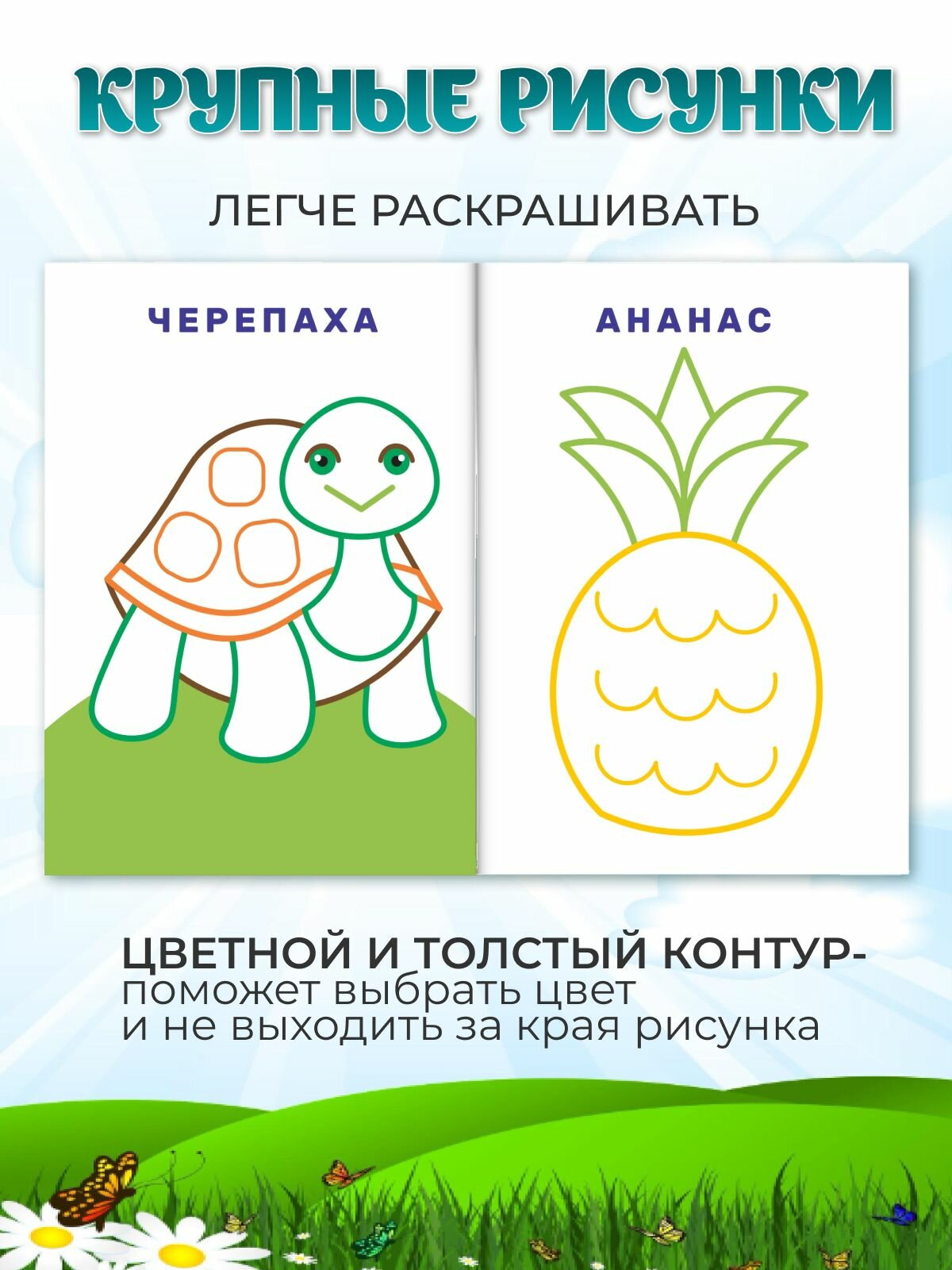 Раскраска для малышей TINKITOYS "Черепаха" от 0+, 14 изображений — фото 1