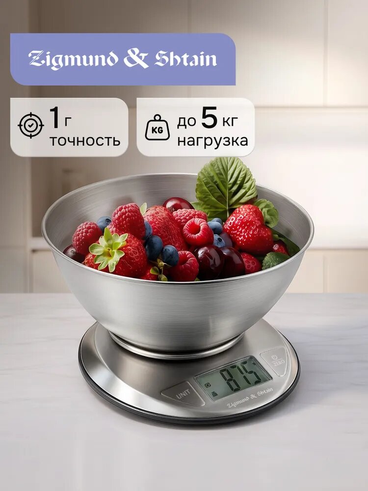 Весы кухонные электронные с чашей 0.8л Zigmund & Shtain Kuchen-Profi DS-123 / Настолные весы кухонные до 5 кг