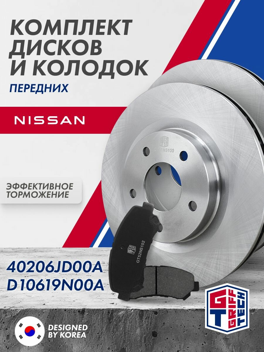 Комплект передних тормозных дисков с колодками Nissan Qashqai j10, X-Trail (T31) ; 40206JD00A D10619N00A
