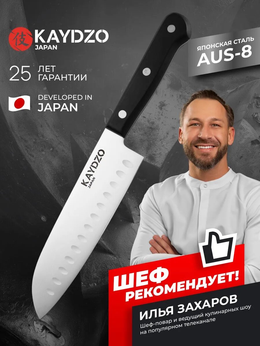 Ножи кухонные, Японский нож кухонный Сантоку KAYDZO TAHARA KT-2200
