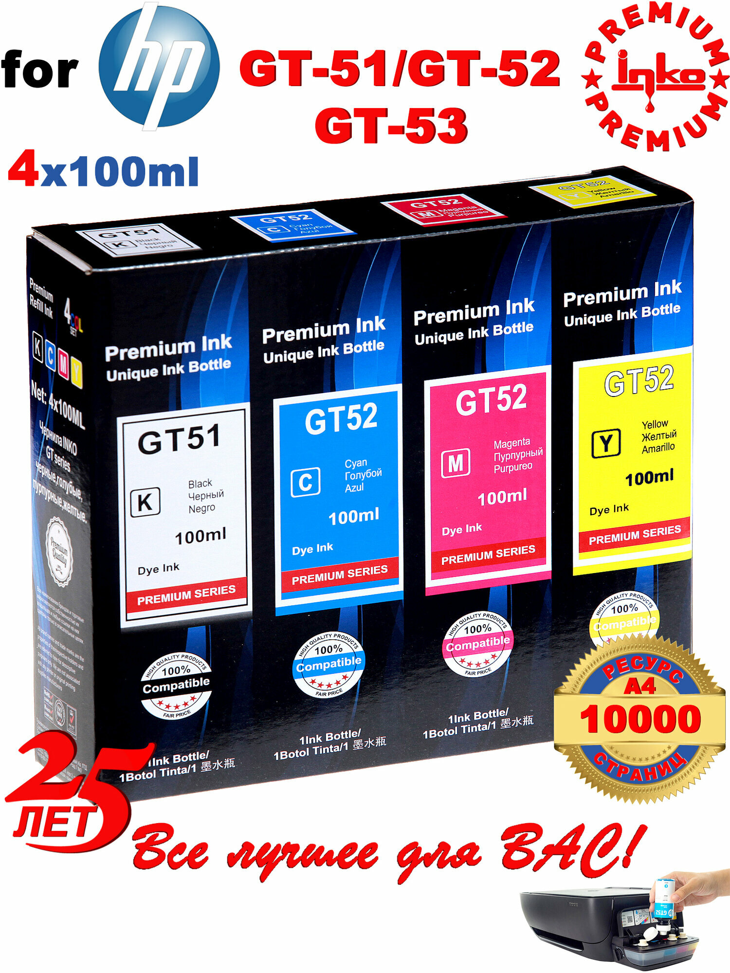 Чернила HP GT51 GT52 для принтеров DeskJet 5810 5820, Ink Tank 115 116 310 315 318 Wireless 410 415, Smart Tank 450 455 500 510 515, совместимые INKO CMYK 4x100мл, водорастворимые DYE