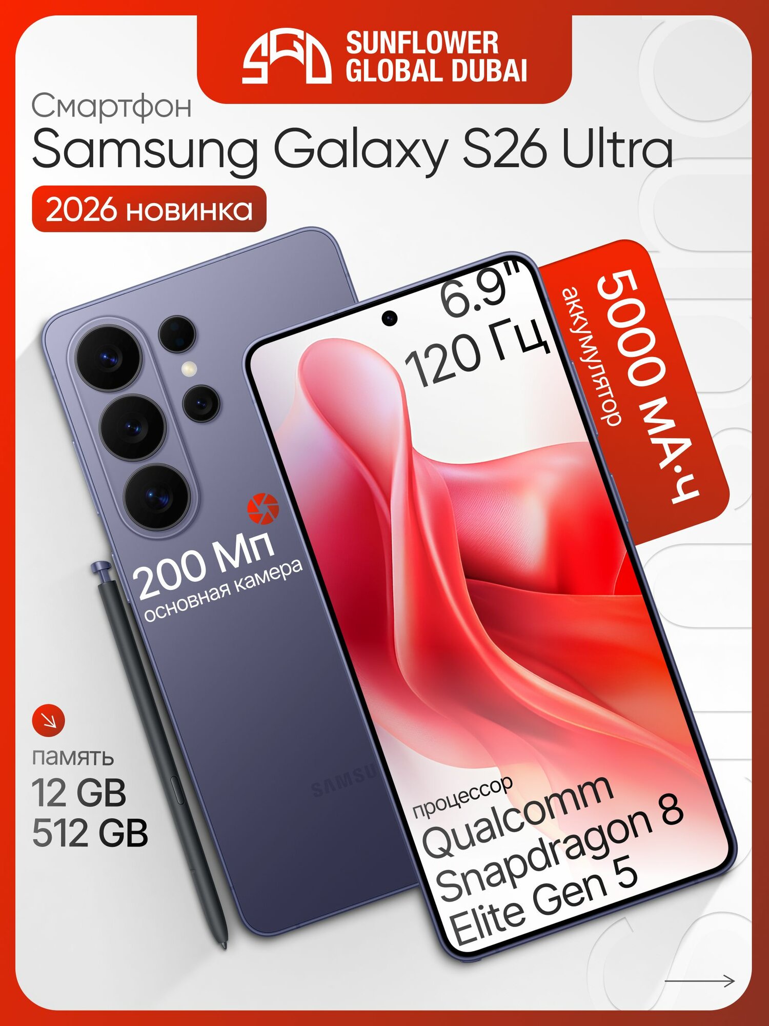 Смартфон SAMSUNG Galaxy S26 Ultra 12/512 ГБ, фиолетовый, Android 16, экран 6.9", 200 Мп, NFC, SM-S948B/DS