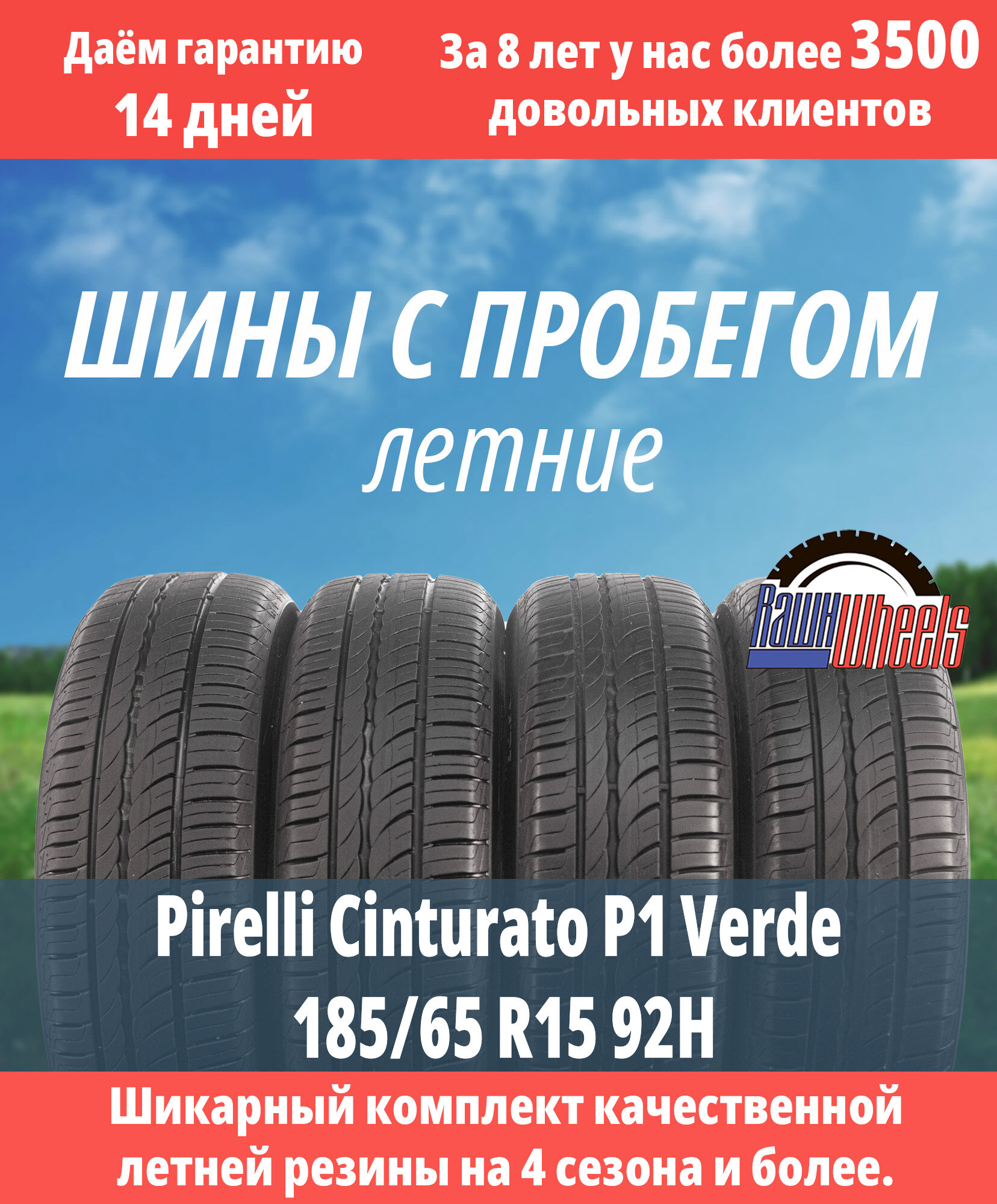Pirelli Cinturato P1 Verde 185/65 R15 92H