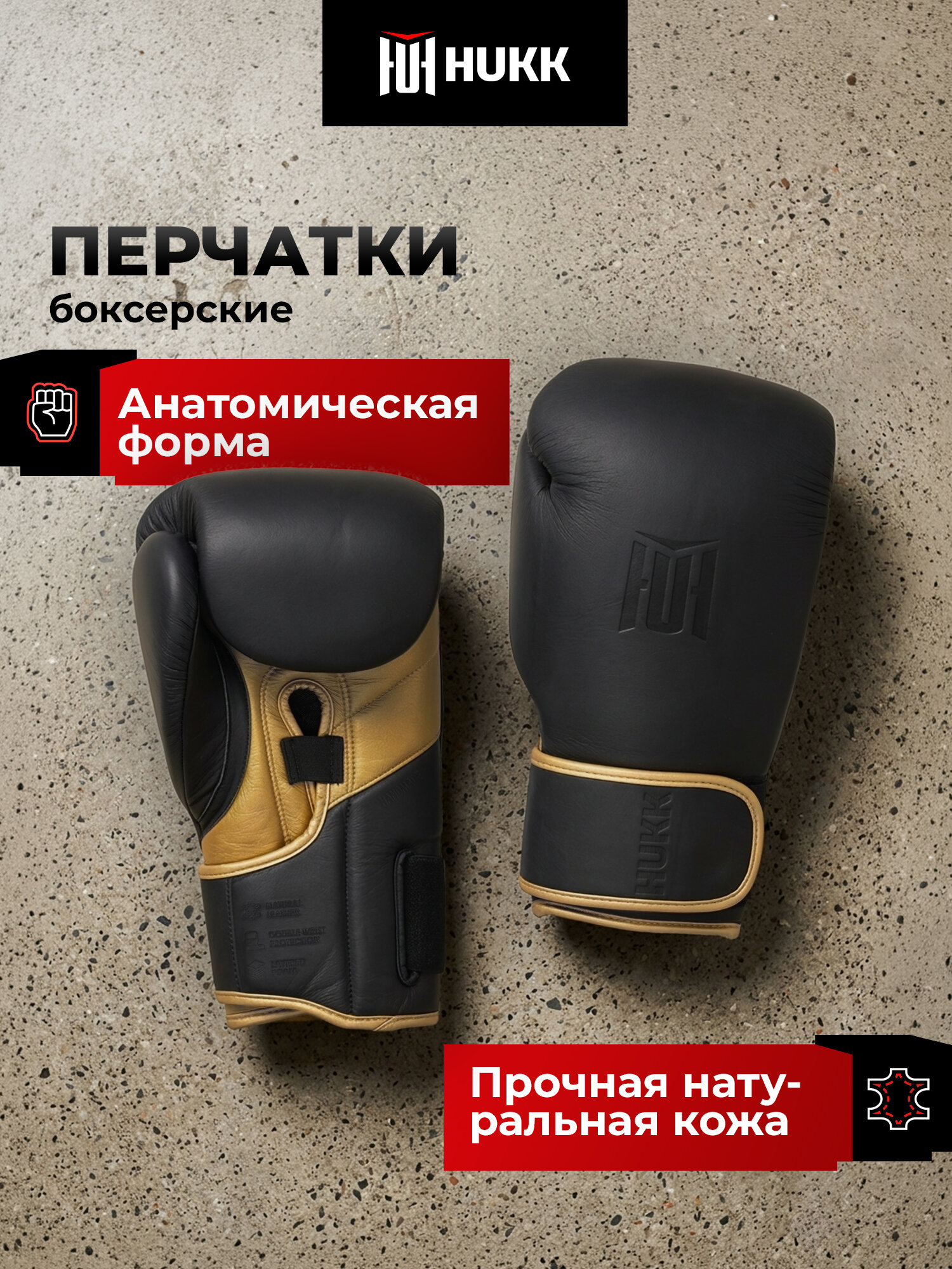 Перчатки боксерские Hukk Gold