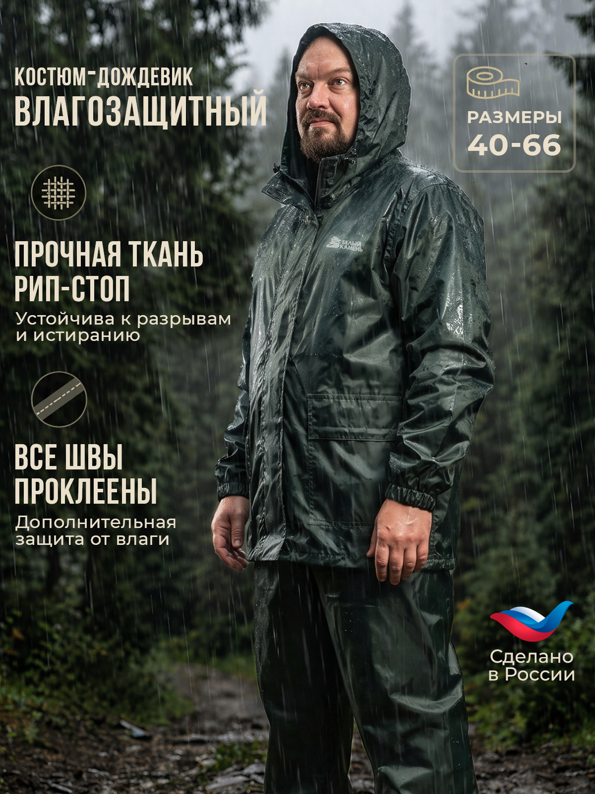 Дождевик костюм непромокаемый для охоты и рыбалки, размер 44–46