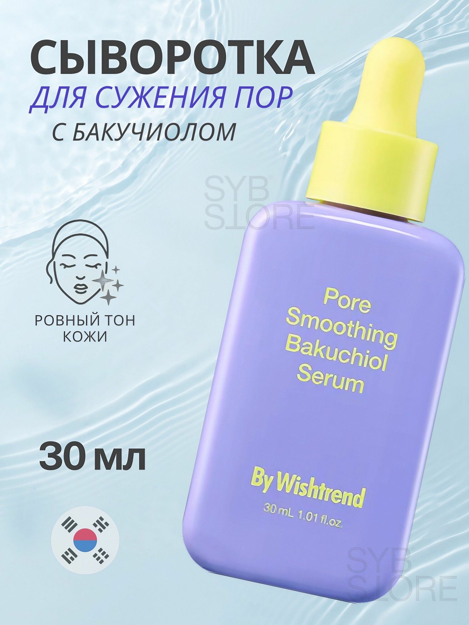 By Wishtrend Сыворотка для ухода за кожей Антивозрастной уход, 30 мл