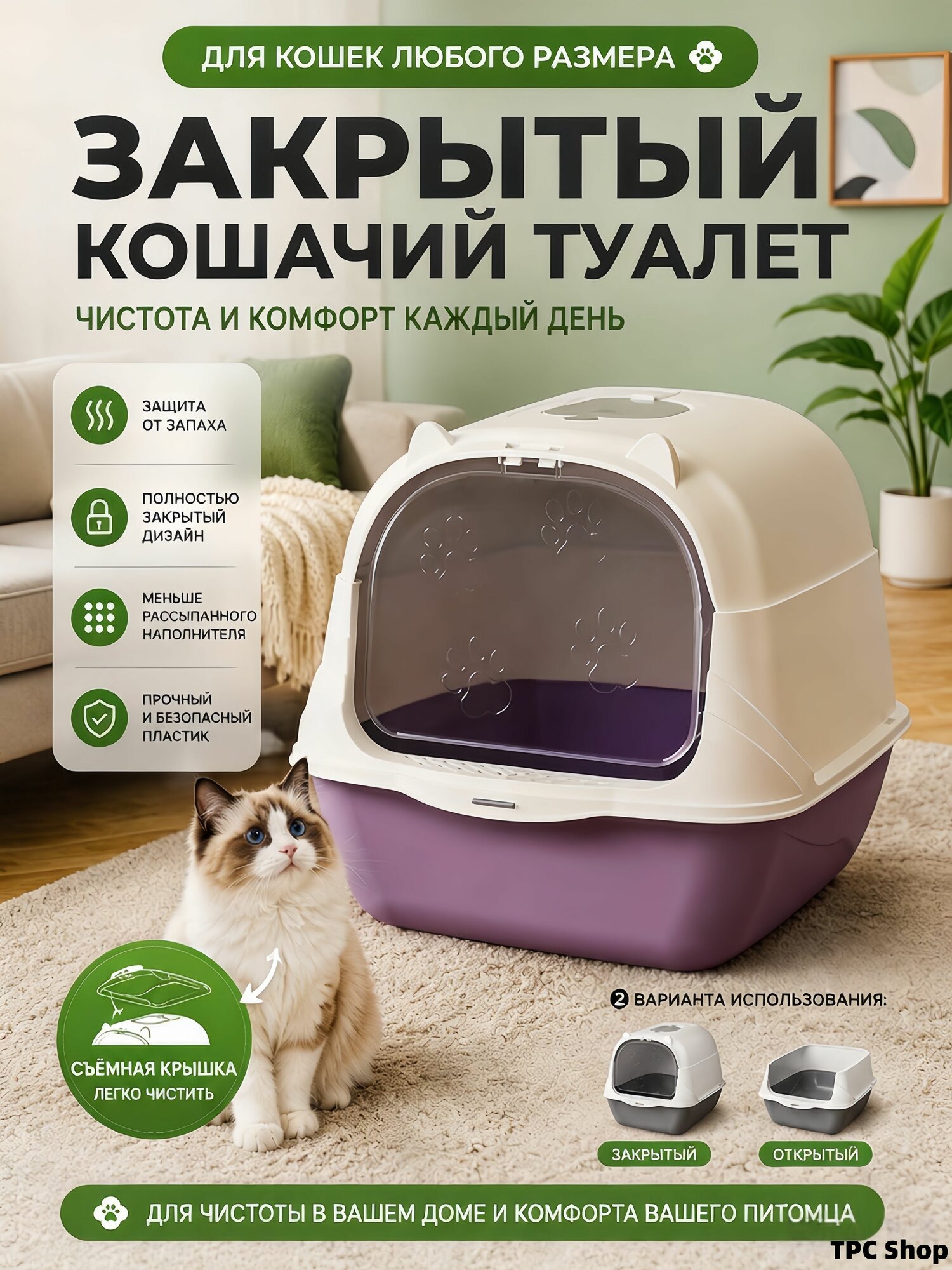 Туалет для животных