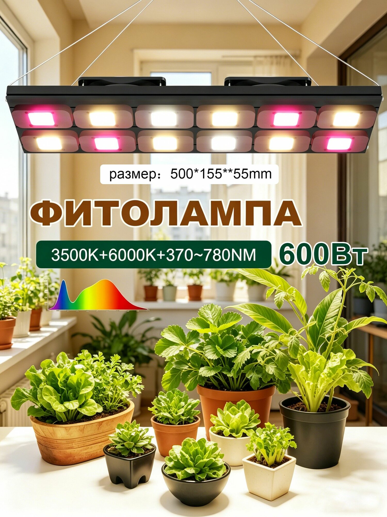 Фитолампа светодиодная 600W DOB полный спектр, высокий PPFD, для цветов, теплиц и гидропоники, вегетации и цветения растений