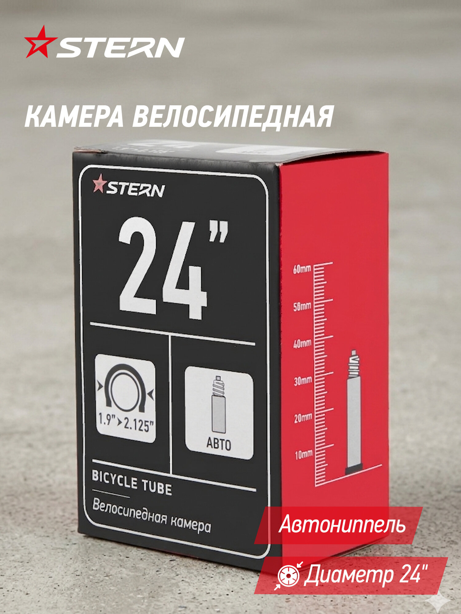 Камера Stern CTUBE-24S