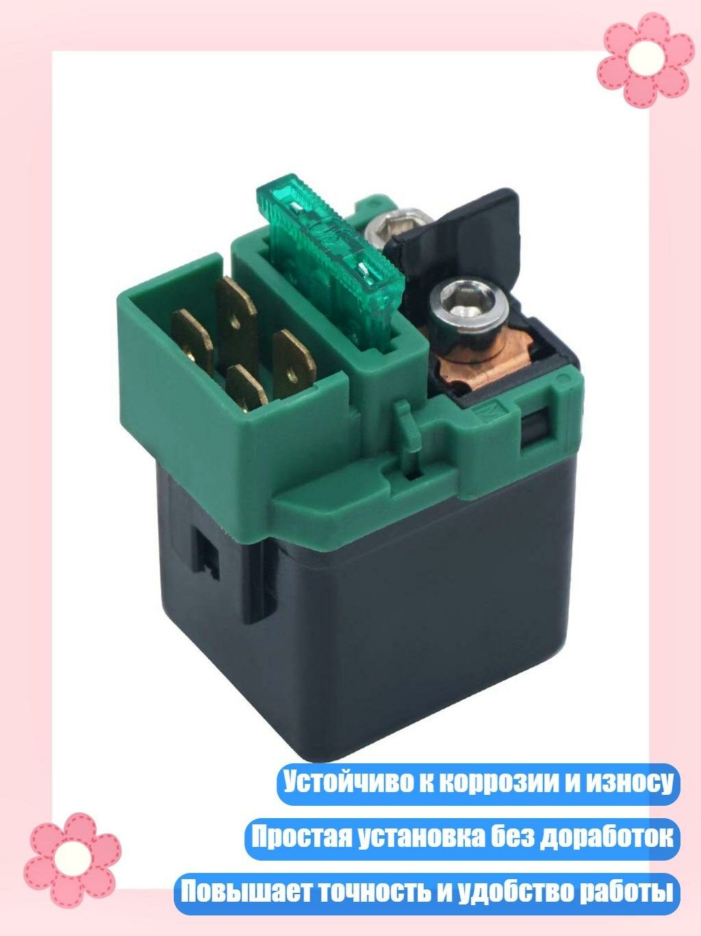 Реле стартера для мотоциклов