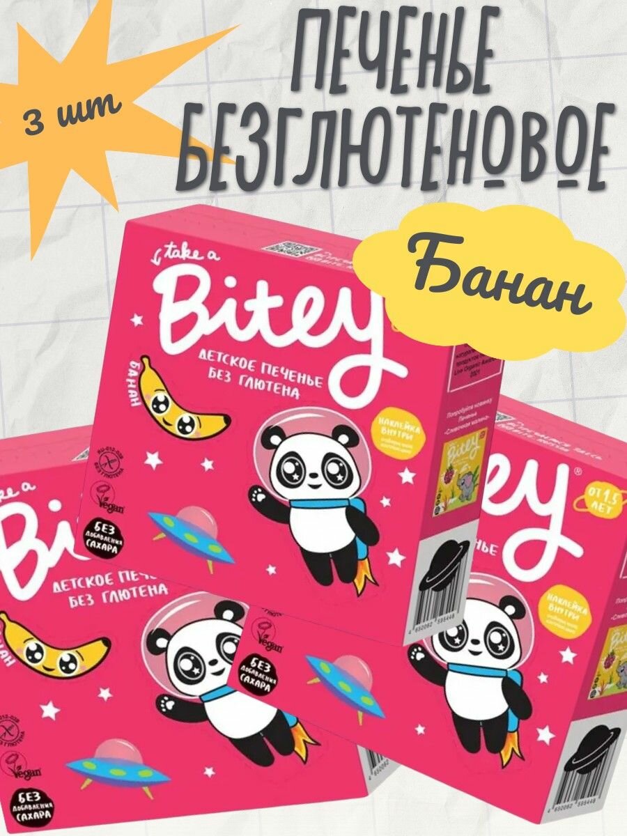 Печенье безглютеновое Take a Bitey Банан, 3 уп х 125 г