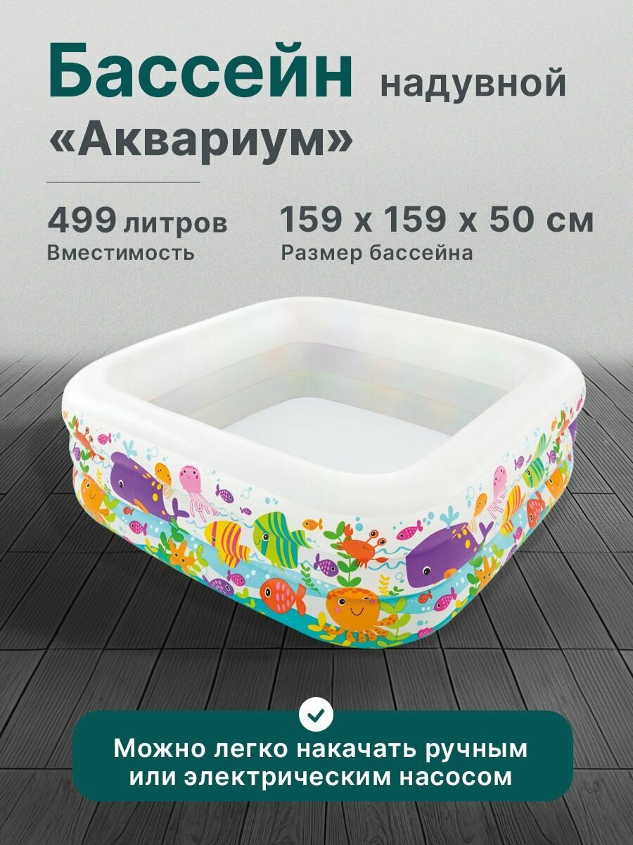 Бассейн надувной 159х159х50см INTEX, 340л, от 3 лет Детский бассейн