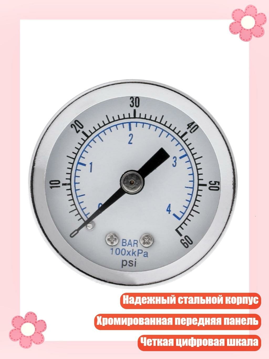 Манометр 0–60 PSI, резьба 1/8" NPT, Белый