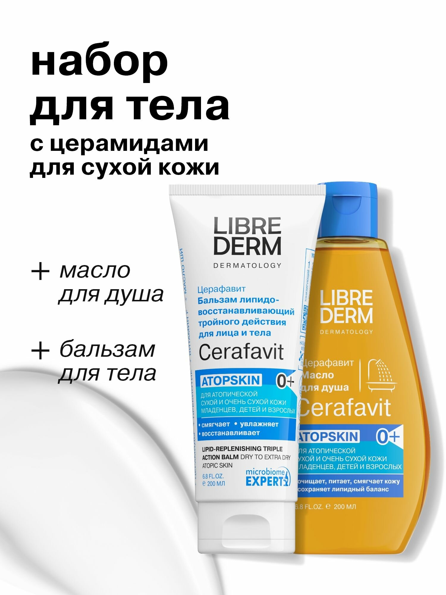 LIBREDERM Косметический набор для лица и тела Церафавит с атопической и очень сухой кожей
